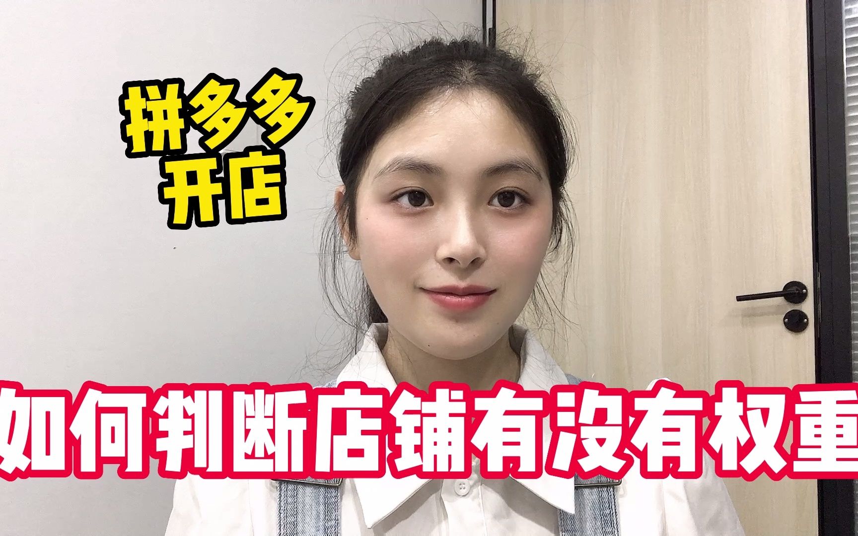 拼多多店铺如何判断有没有权重,一个方法教你诊断分析自己店铺