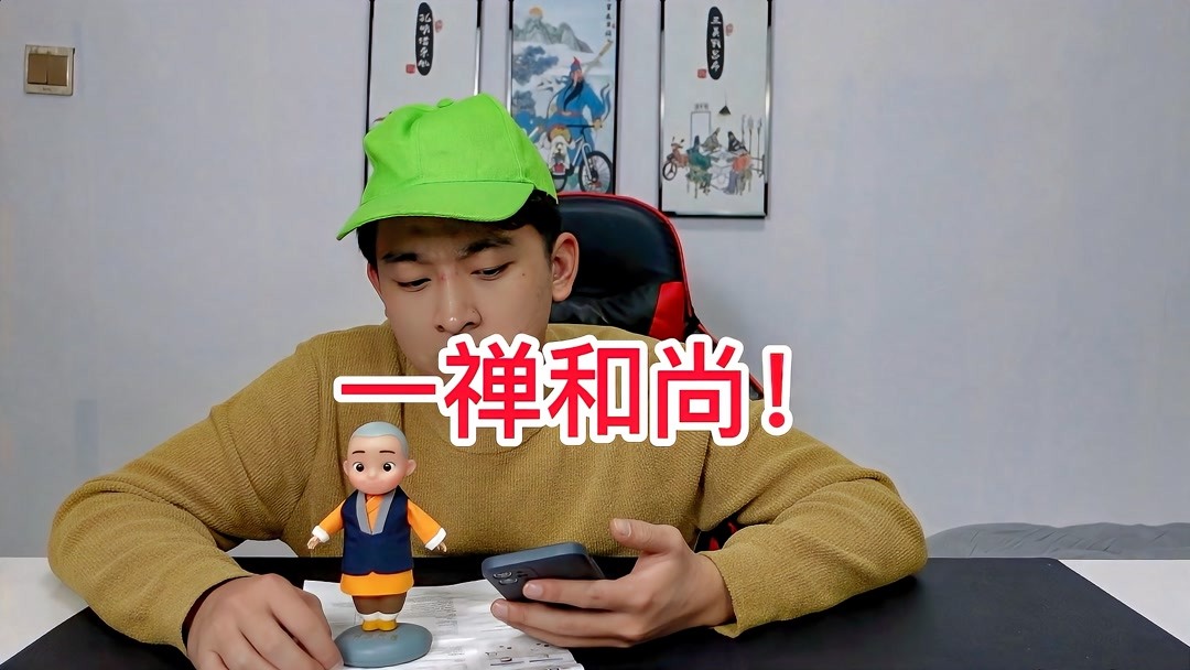 帅小伙网购买了个智能“一禅小和尚”!