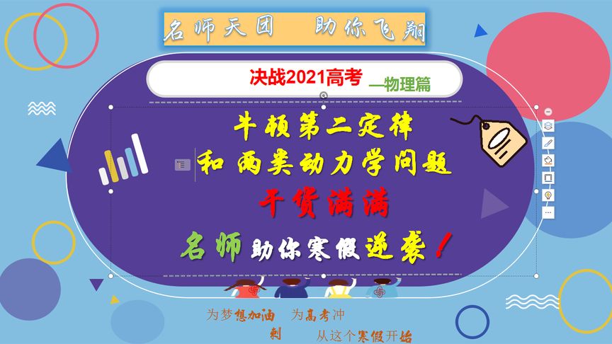 决战高考物理:名师精讲牛顿第二定律和两类动力学问题