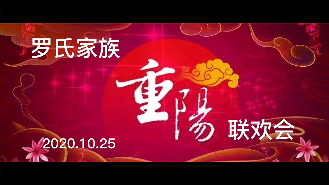 尊老爱幼家风传承 爱国守家重阳温情