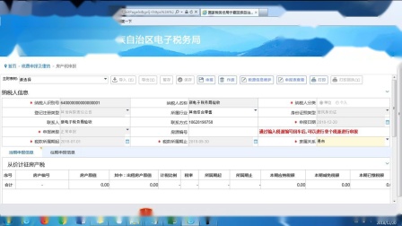 房产税申报