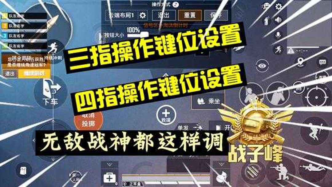 和平精英:三指操作键位设置,四指操作键位设置,战神都这样调!