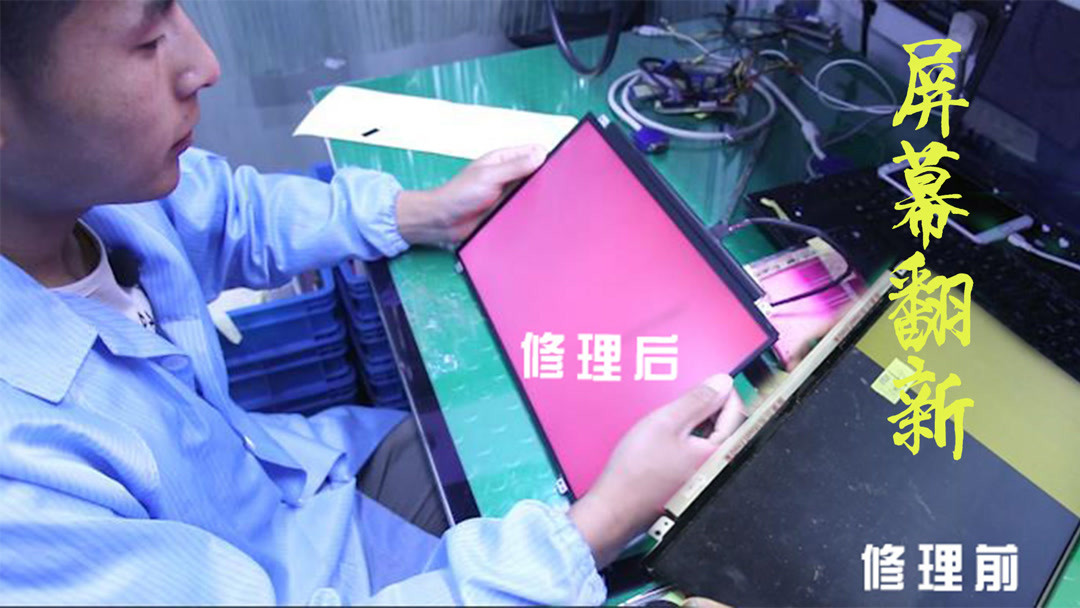 笔记本屏花了?维修师傅教你简单换屏