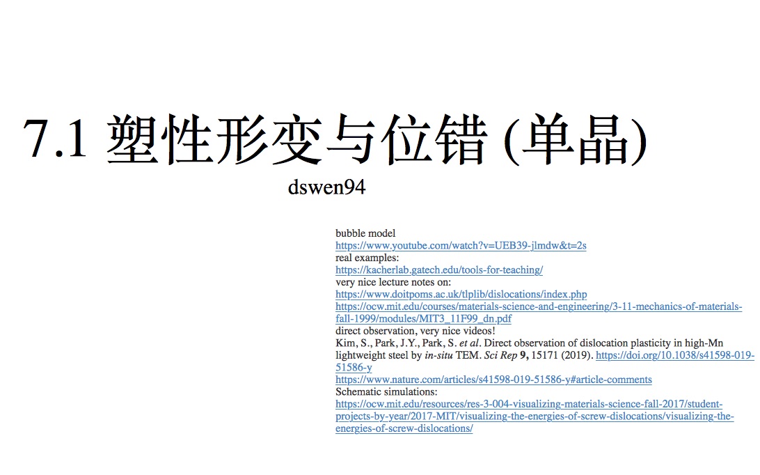 材料科学基础(易学版)-7.1 塑性变形和位错 (单晶)