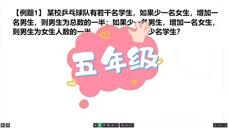 小学五年级数学,奥数举一反三考阅读力,增加减少咬文嚼字应用题