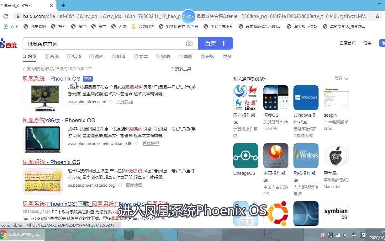 电脑版安卓系统---凤凰系统