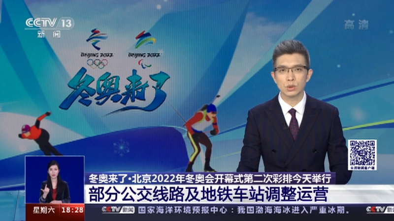 [共同关注]冬奥来了·北京2022年冬奥会开幕式第二次彩排今天举行 ...