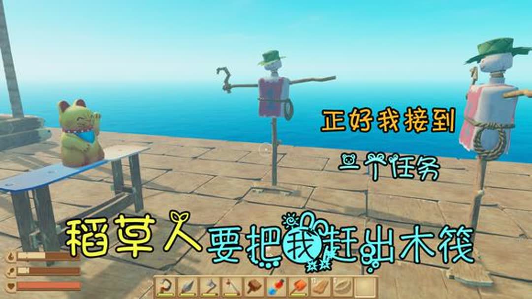 木筏求生21:二蛋要把我赶出木筏?正好我接到了一项新任务