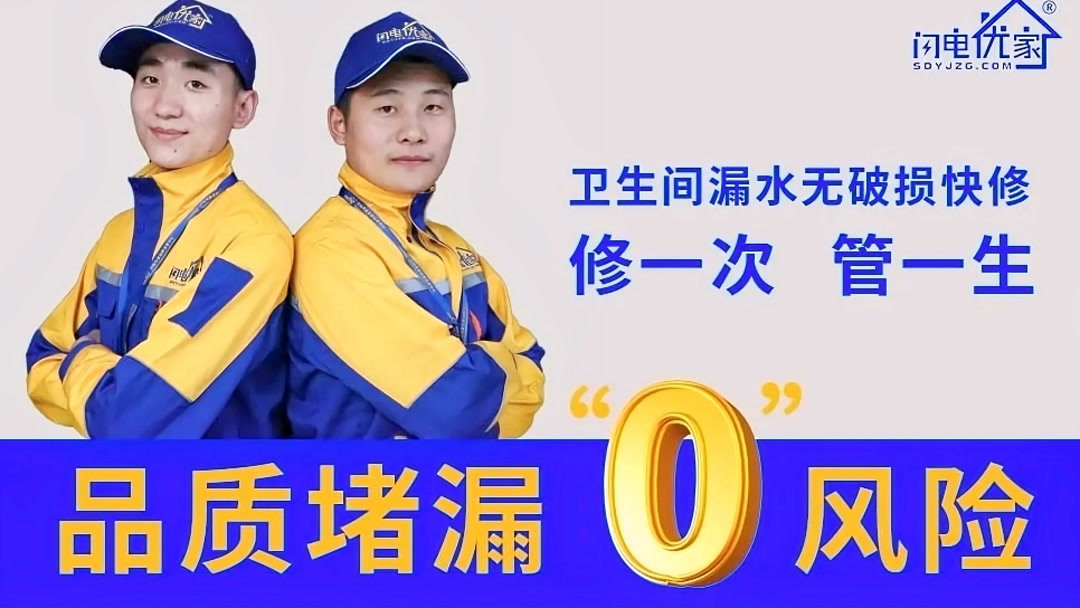 北京防水公司,北京卫生间防水堵漏公司!