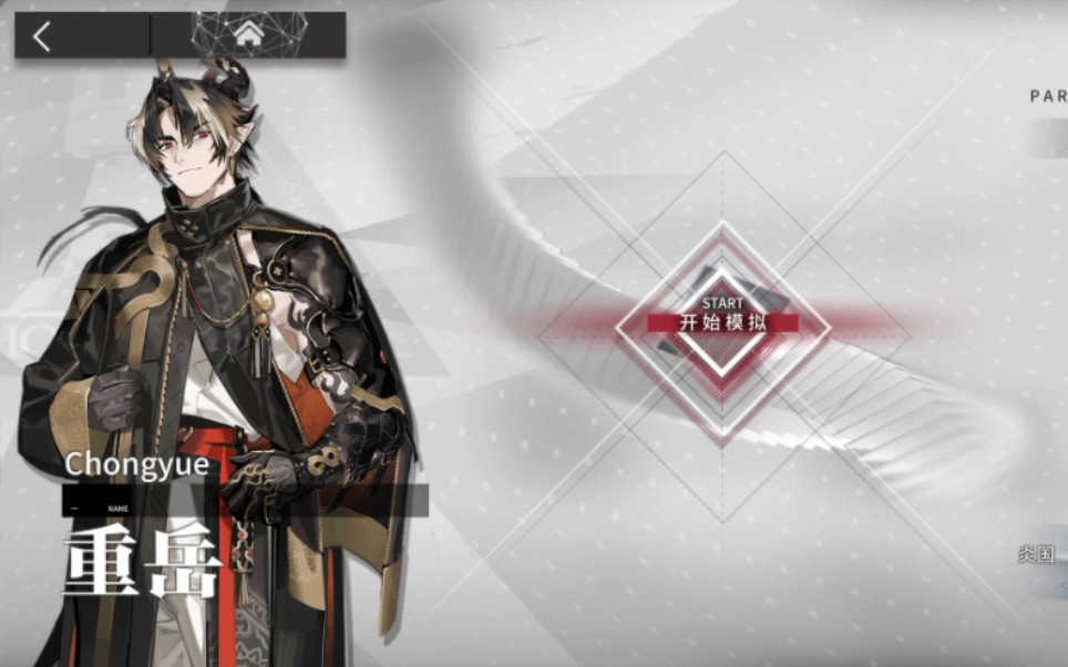 【怀黍离】重岳悖论模拟简单好抄_哔哩哔哩bilibili_明日方舟