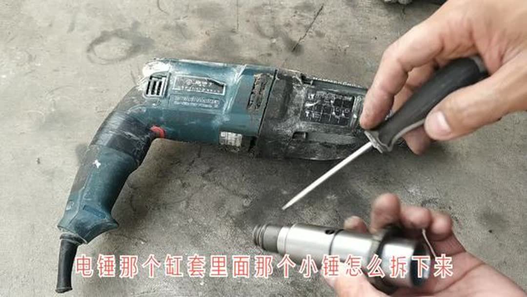有网友问博世电锤缸套里面的小锤怎么拆解,工具哥全部告诉你