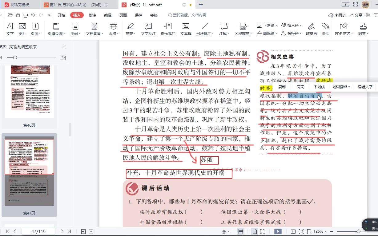 苏联的社会主义建设