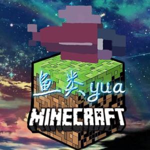 Mc鱼类yua 