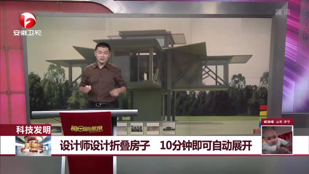 设计师设计折叠房子 10分钟即可自动展开