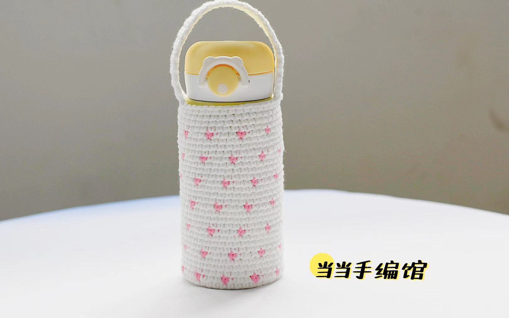 小甜心提花杯套钩针编织教程