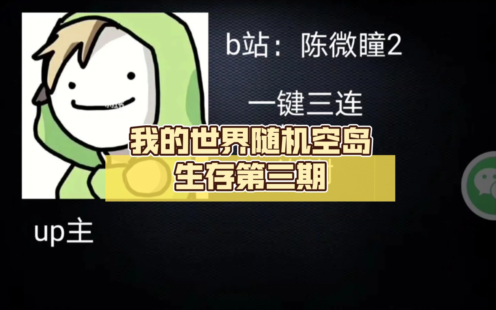 我的世界随机空岛生存第三期,满100粉丝送模组