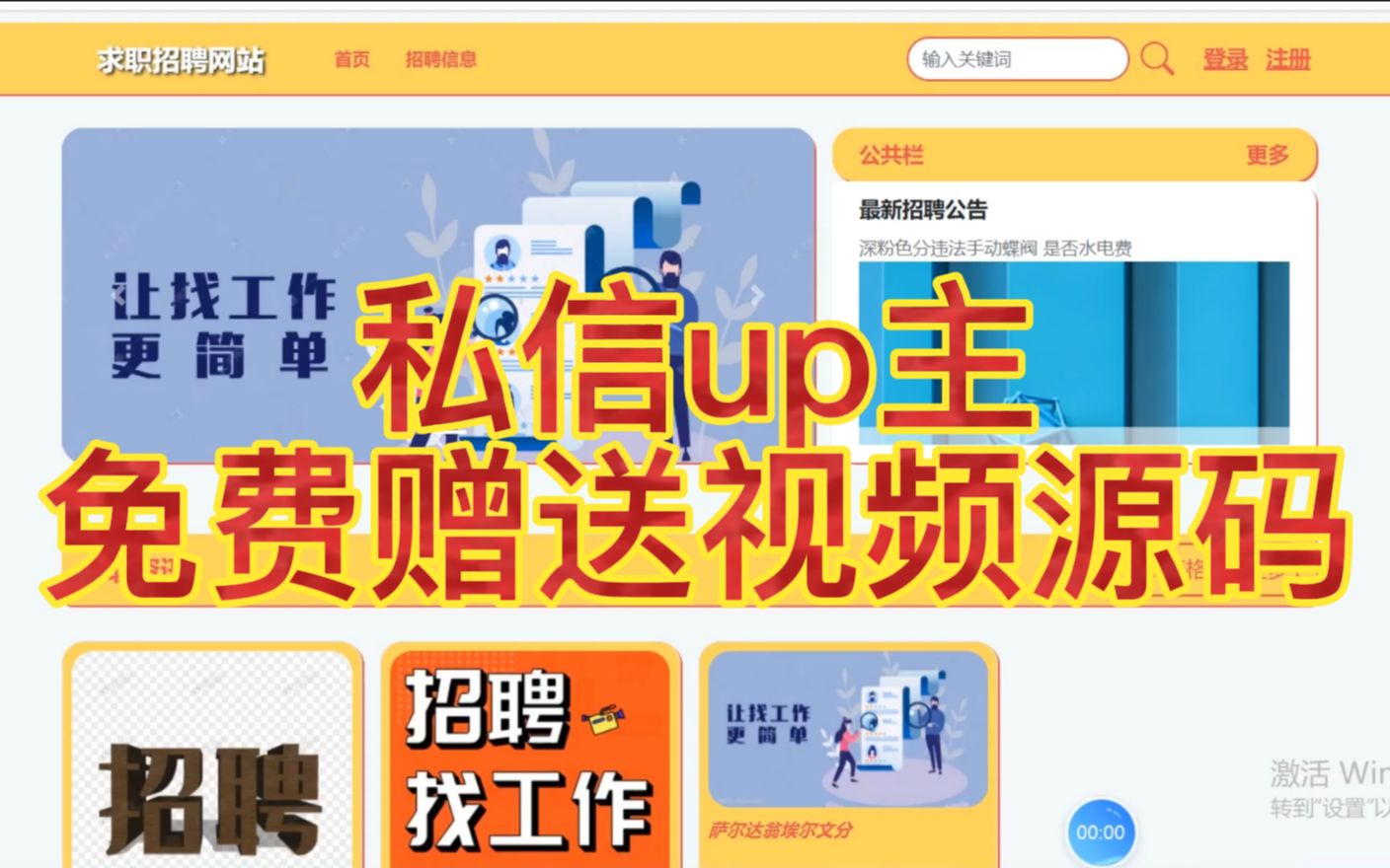 毕业设计:Springboot+VUE求职招聘网站,代做毕设-选题+开题+任务书+...