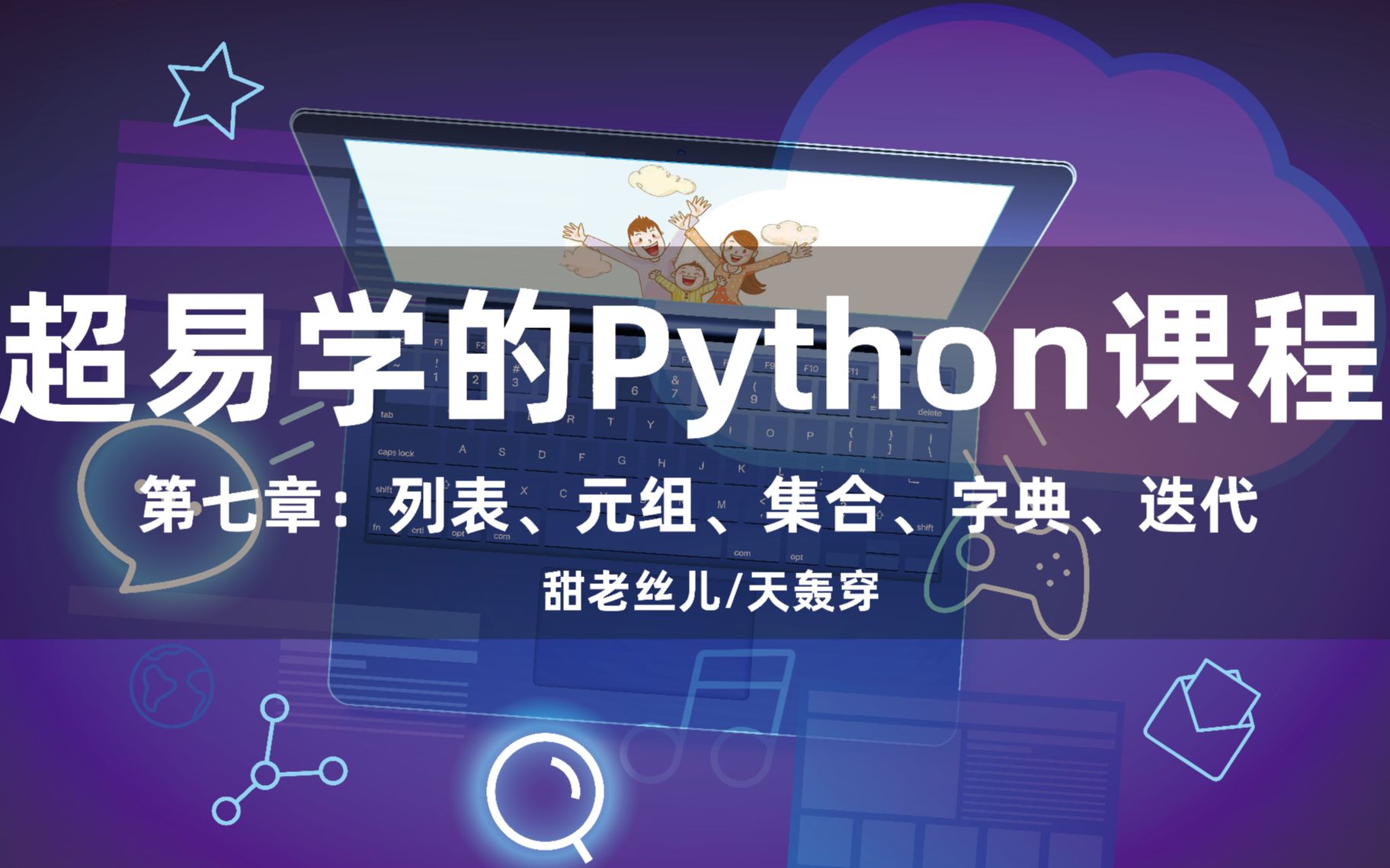 科创少年·甜老丝Python 七章 05列表-操作方法