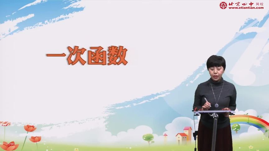 一次函数(总复习)