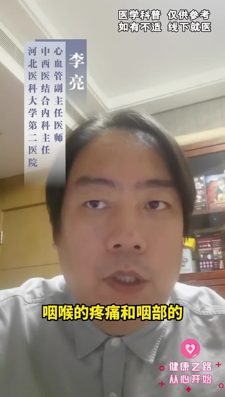 恢复期使用指南 阳完后咽喉疼痛怎么缓解?#新冠 #嗓子疼