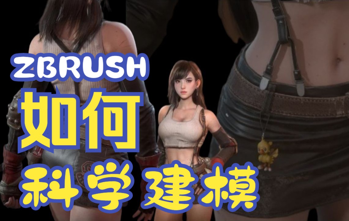 ...如果你是零基础想学3D设计,这节课绝对不要错过,角色建模,手办雕刻,...