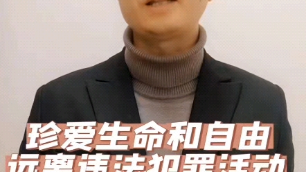 做守法公民,远离违法犯罪活动