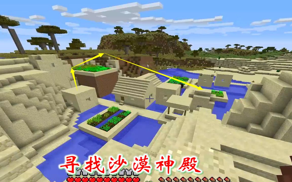 我的世界266:出发寻找新的遗迹,搜寻沙漠神殿途中偶遇村庄