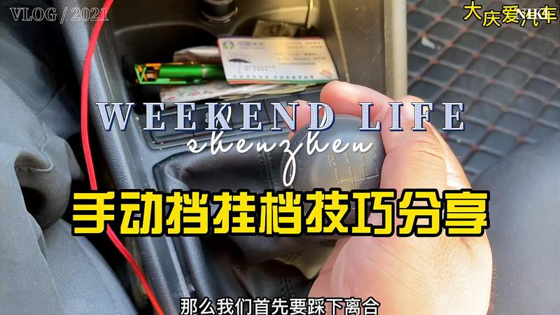 有粉丝私聊我手动挡挂档技巧!简单给大家分享下送给有需要的人
