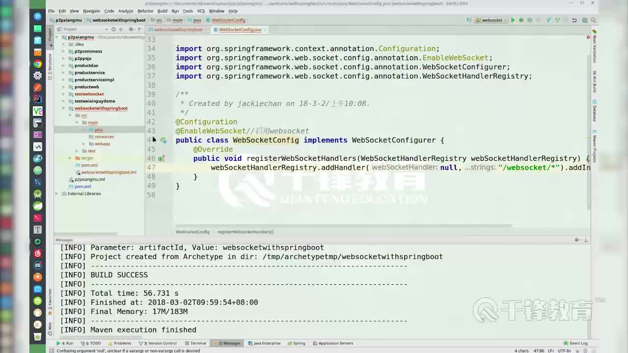 千锋Java教程:17 websocket整合springboot1