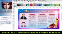 CDR教程排版教程展板设计 cdr教程 天蓝