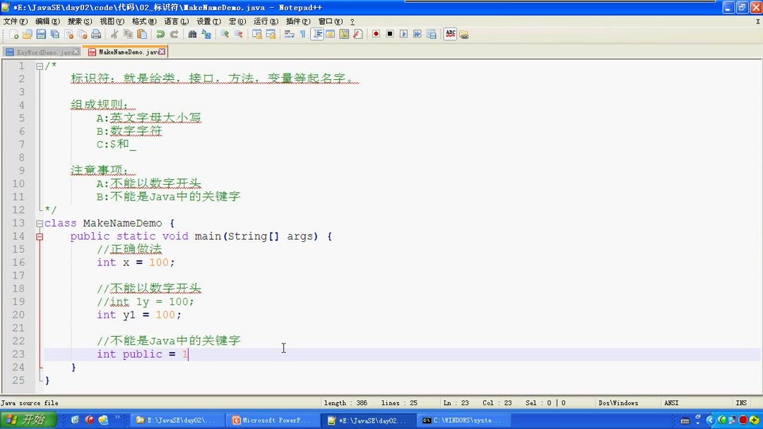 02.02_Java语言基础(标识符的概述和组成规则)