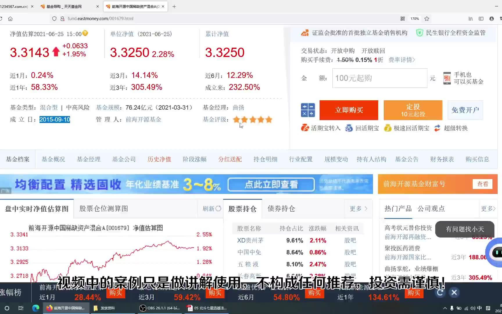 主动管理型基金筛选实操