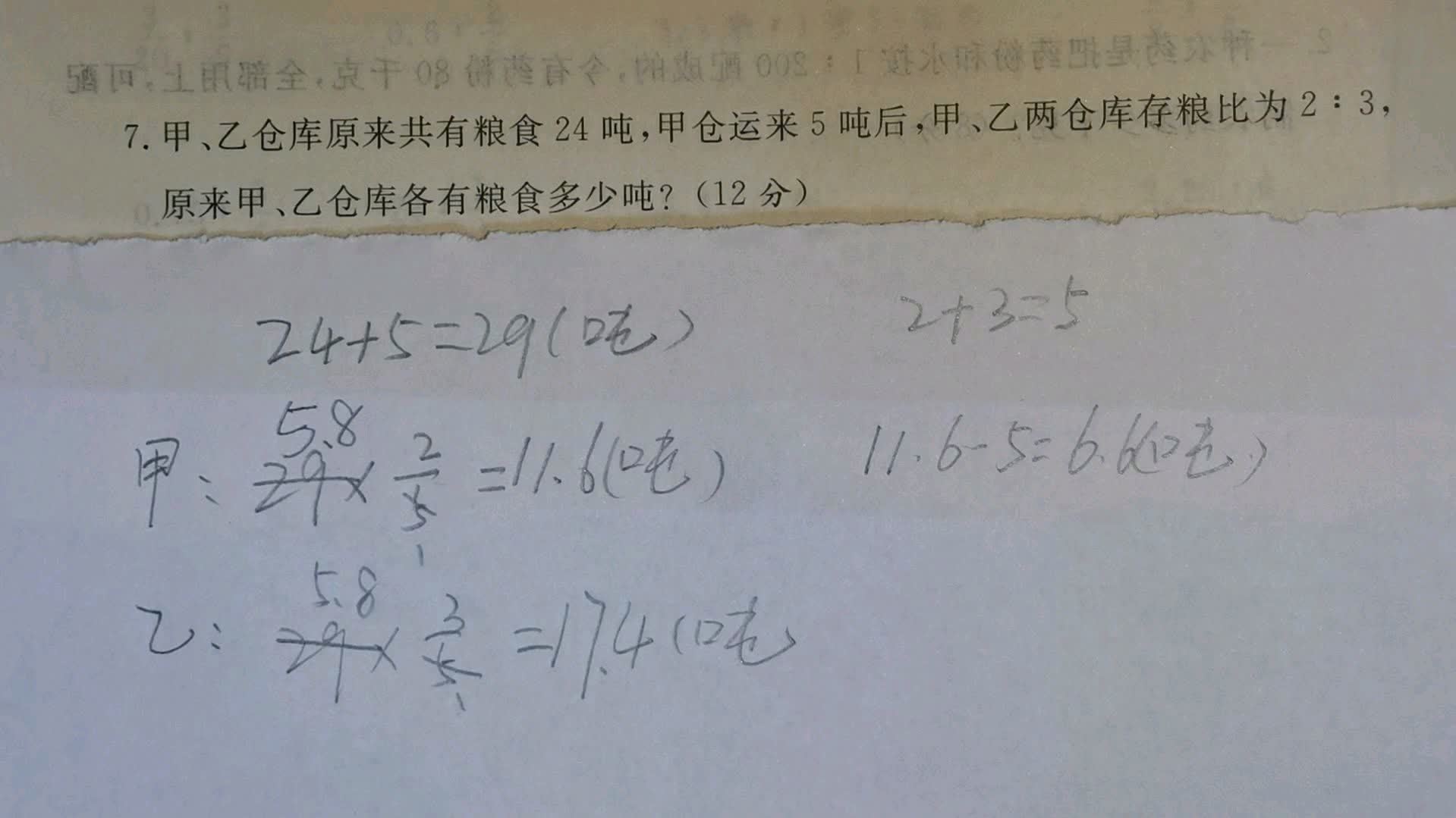 六年级上册数学解决问题:原来甲乙仓库各有粮食多少吨?