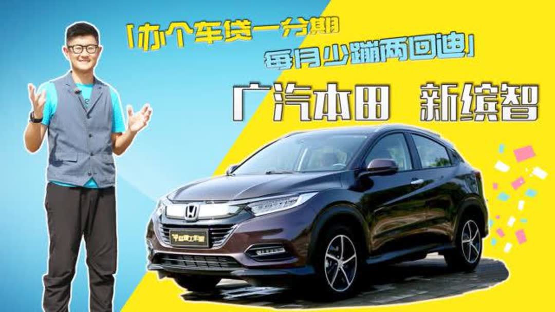 魔性前脸神车附体 赵璞带你五分钟看懂广汽本田新缤智