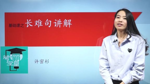 考霸四级长难句冲刺10定语从句的概念