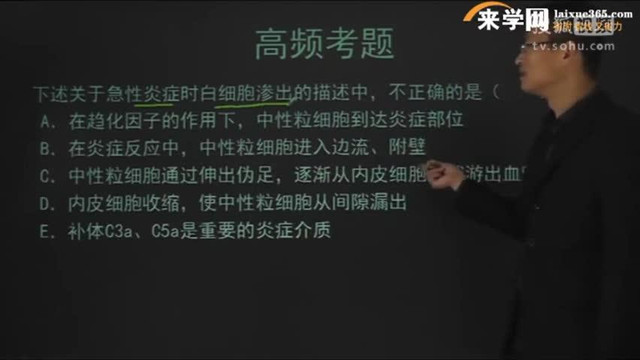 来学网2018卫生资格106病理学技术初级基础知识22急性炎症