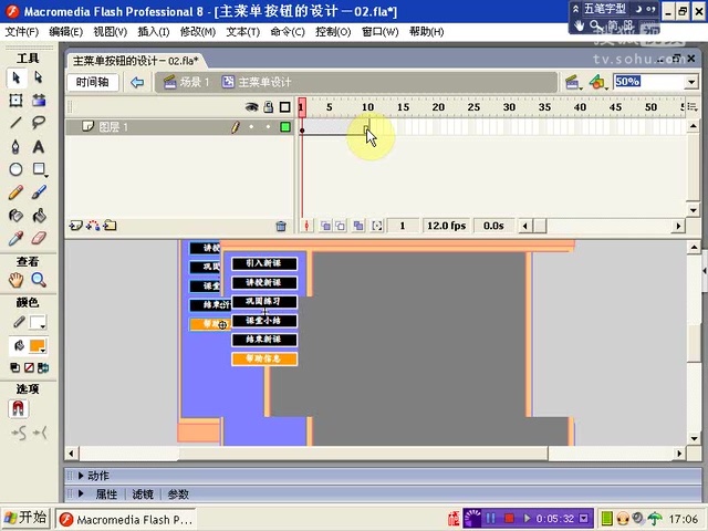 flash全国获奖课件制作视频教程系-中级-背景和主菜单设计5