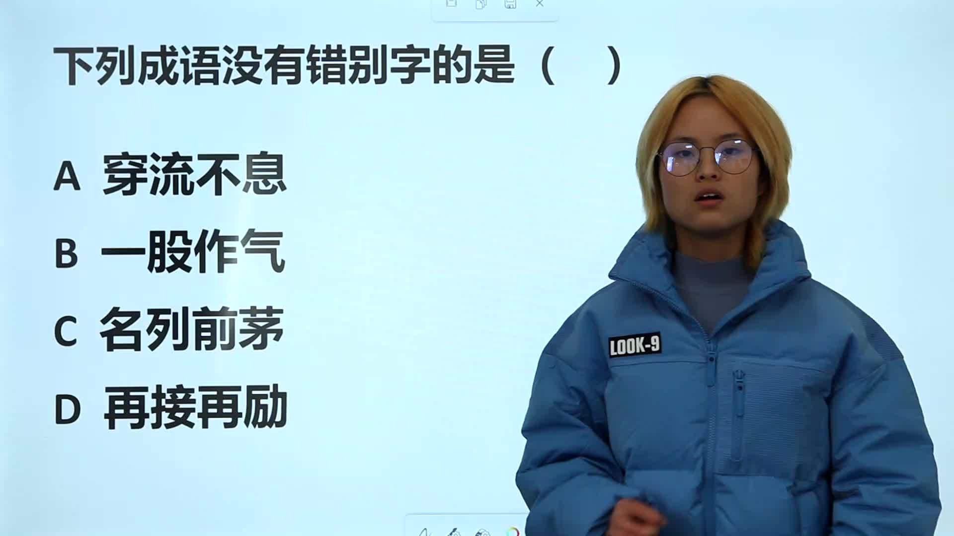 “穿流不息”还是“川流不息”,从4个成语中,找出3个错别字
