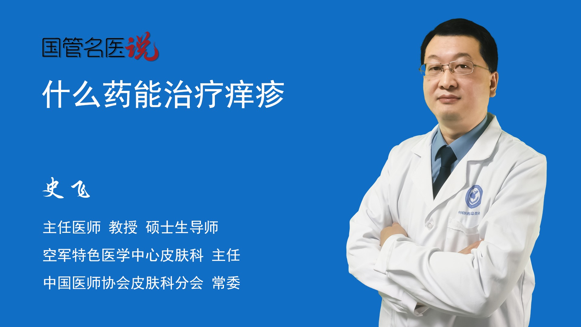 什么药能治疗痒疹