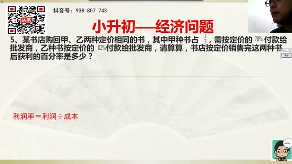 小升初讲题-经济问题第5题