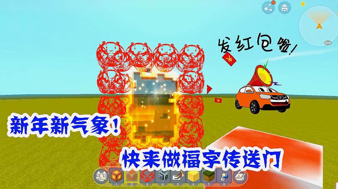 迷你世界:木鱼教你用地心门框做福字传送门!
