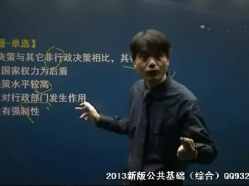 第30讲:行政管理(2)