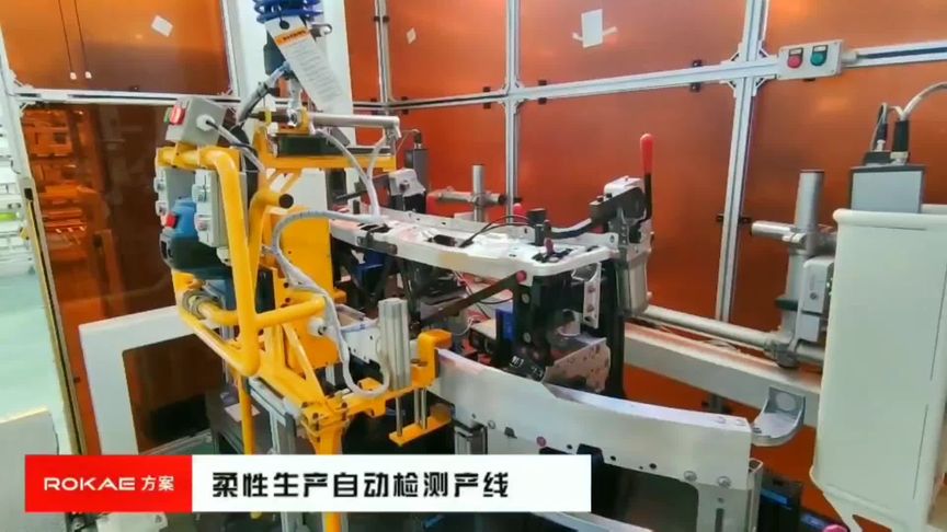 珞石机器人 · 汽车前端模块自动检测生产线#视觉检测系统