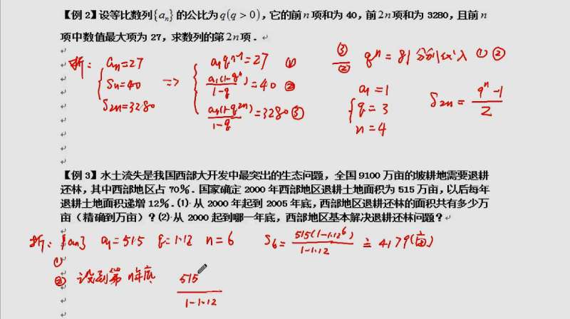 高一数学重难点突破 等比数列求和