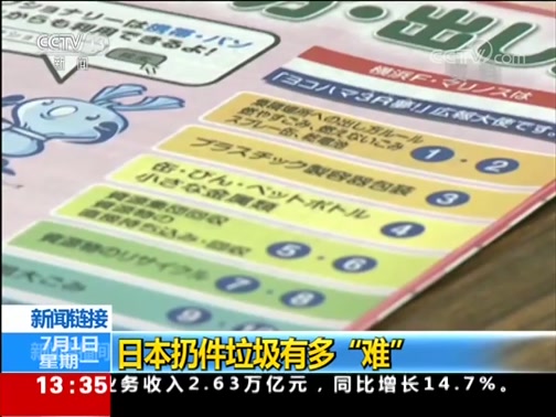 [新闻直播间]新闻链接 值得学习的日本垃圾分类经验