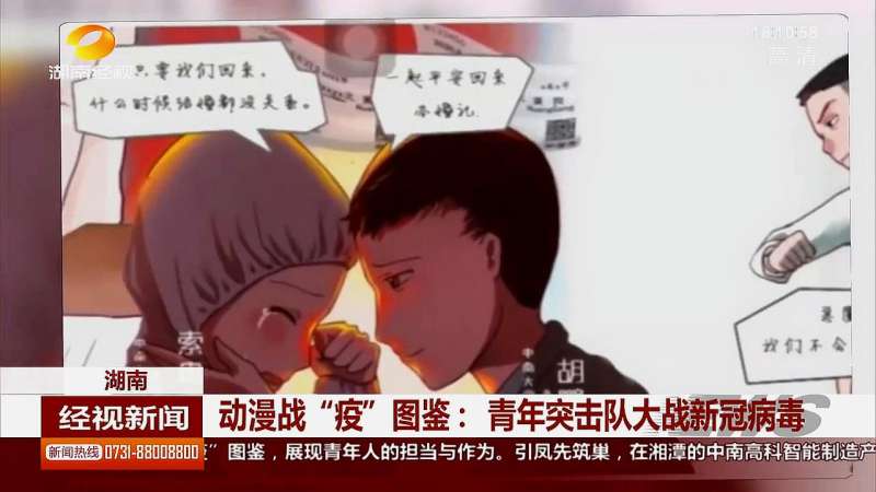 动漫战“疫”图鉴:青年突击队大战新冠病毒