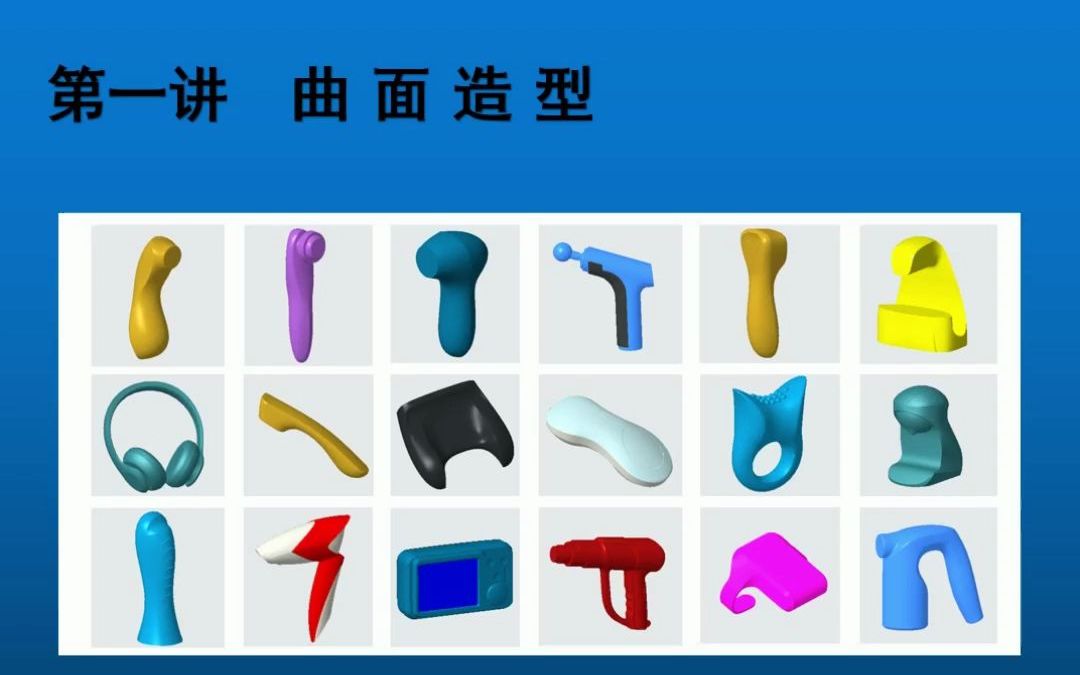 PROE CREO 高级曲面造型设计教程——东湖教育