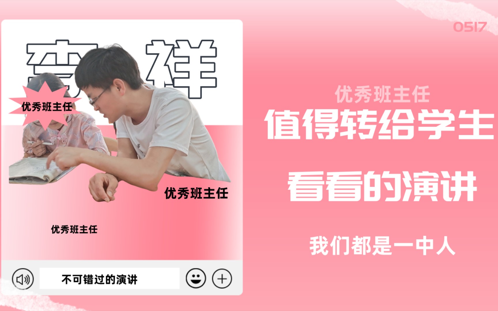 ...还没回家|学习不仅是兴趣,更是责任与担当|优秀班主任代表的发言演讲