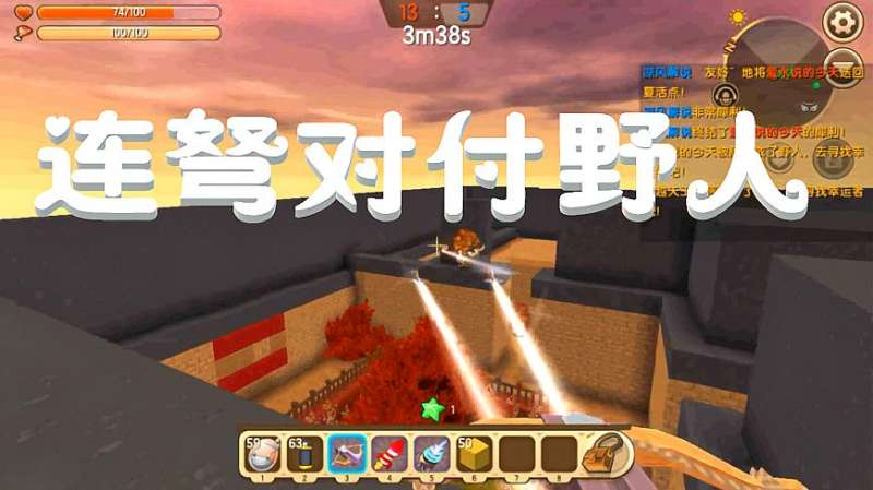 迷你世界:野人来了几乎用上了所有武器,还是连弩攻击最好看