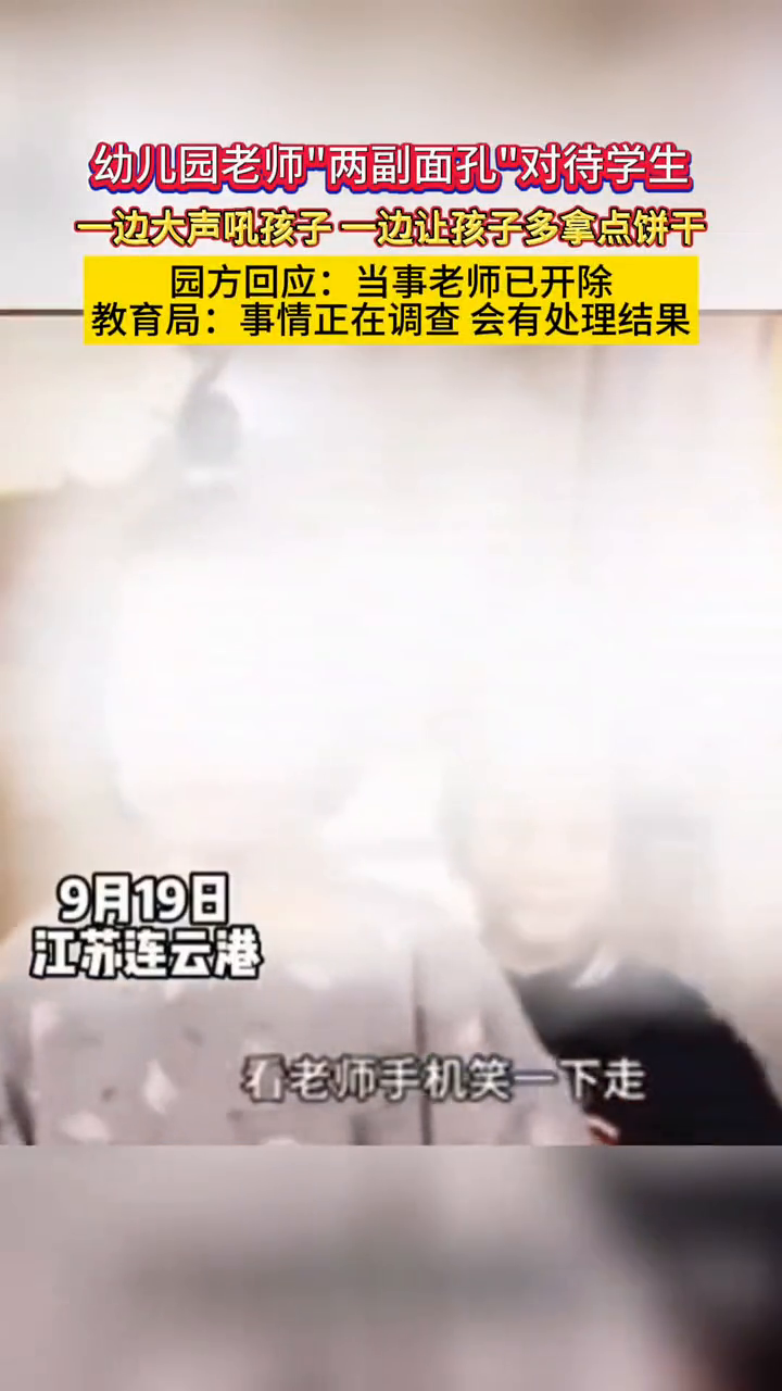 幼儿园老师“两副面孔”对待学生